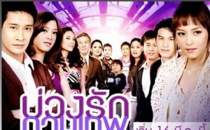 TOP 15+ phim của Bee Namthip hay nhất: Namthip Jongrachatawiboon